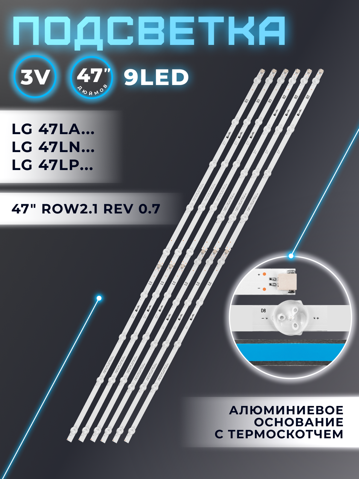 Подсветка 6916L-1174A для телевизора LG 47LA620V, 47LA615V, 47LN540V, 47LN613V / 47" 3V 9 led (комплект 12 шт) 940mm