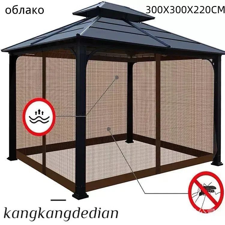 Аксессуары для беседки,300х300х220см