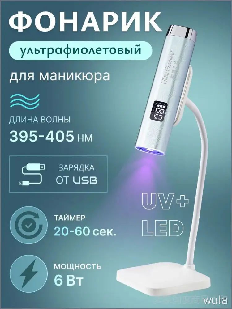 Эксклюзивный портативный ультрафиолетовый фонарик для маникюра