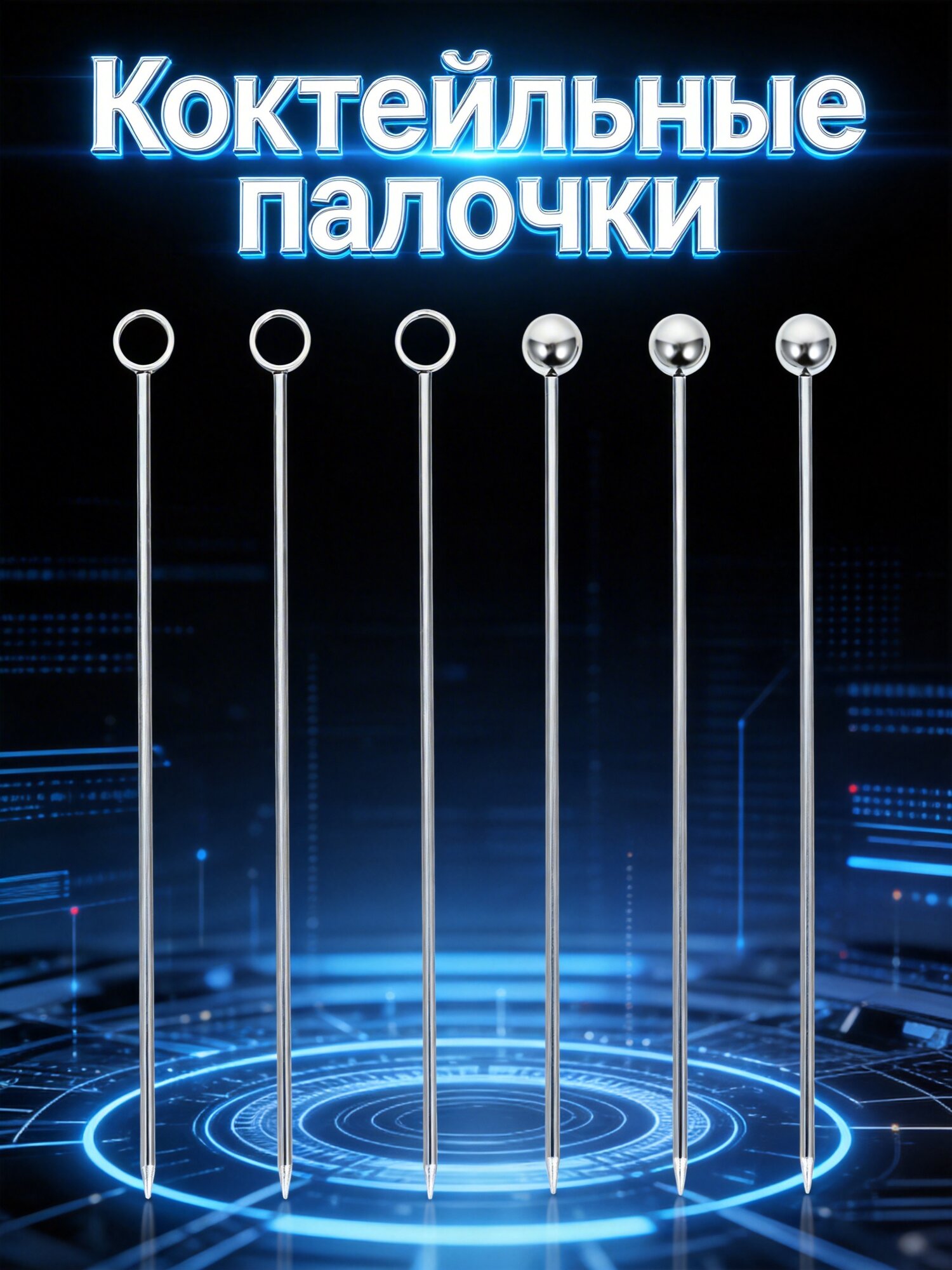 Набор 6 Шт Нержавеющая Сталь Фруктовые Шпажки Для Коктейлей Практичные И Простые В Использовании Серебристый 11X1 См
