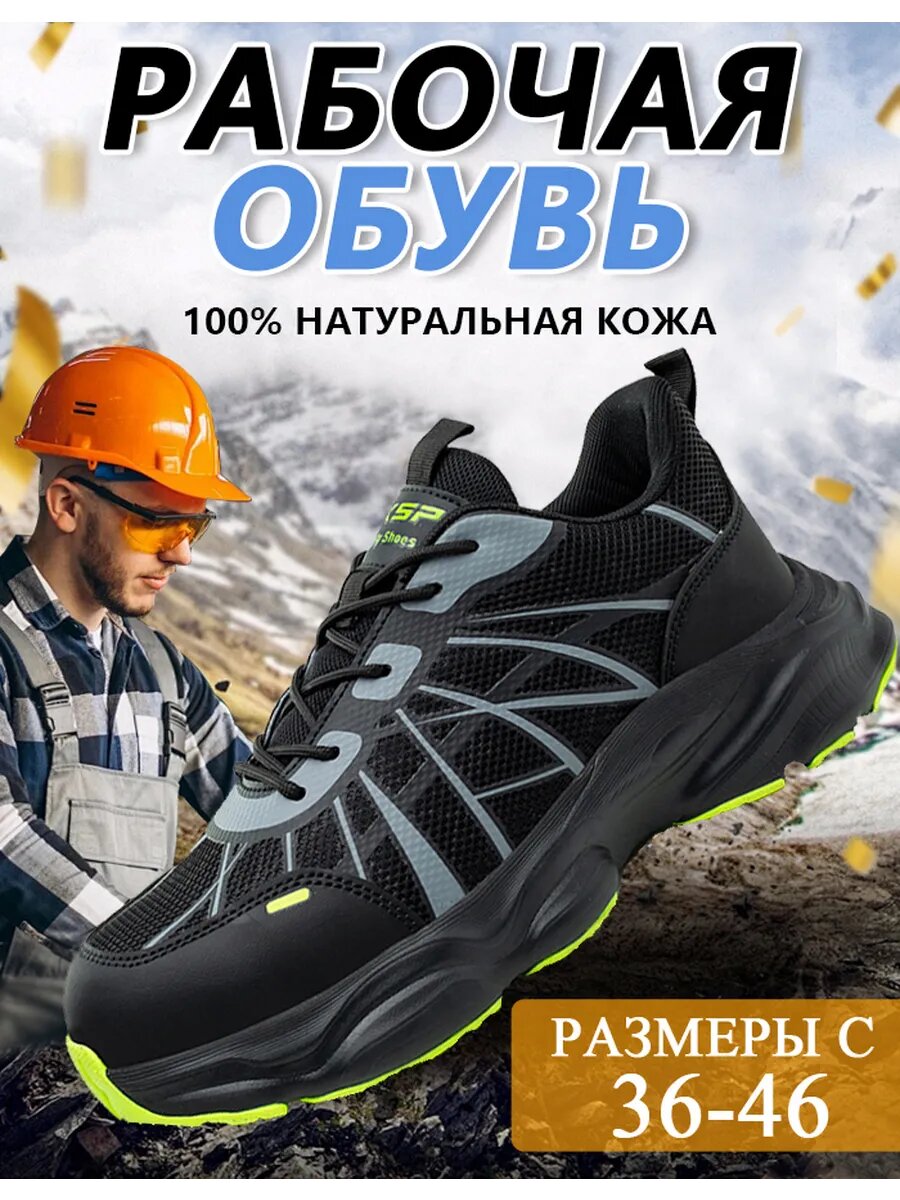 Черные кроссовки рабочие с металлическим подноском