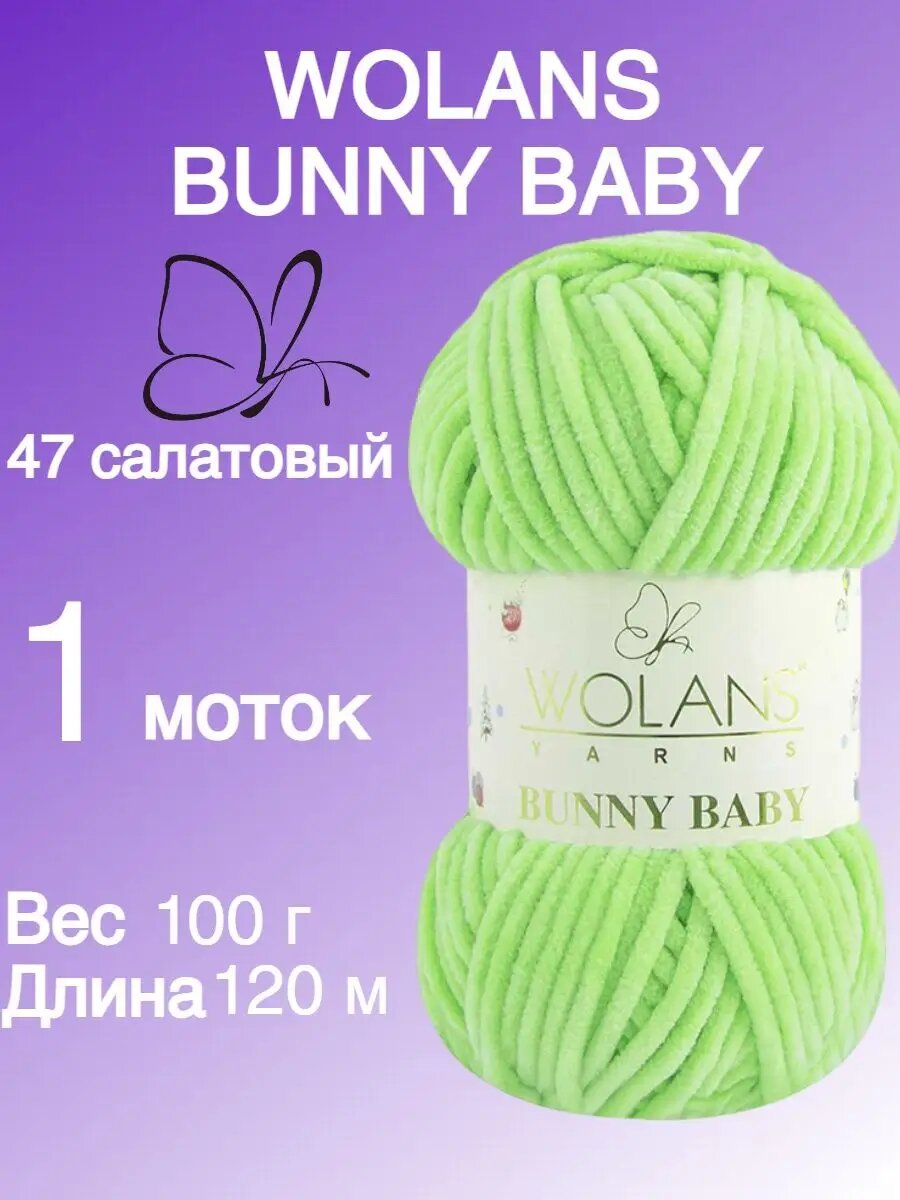 Плюшевая пряжа Bunny baby цвет 47 салатовый 1 моток