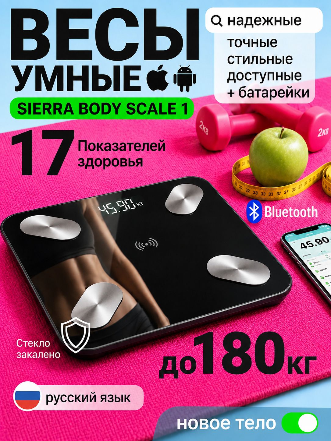 Sierra Напольные весы, нагрузка 180 кг, точность 50 г