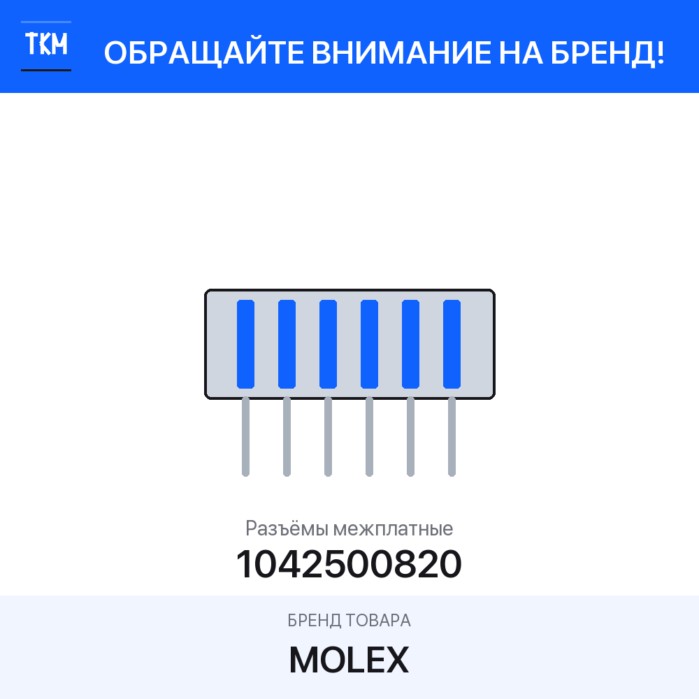 Разъёмы межплатные 1042500820 MOLEX