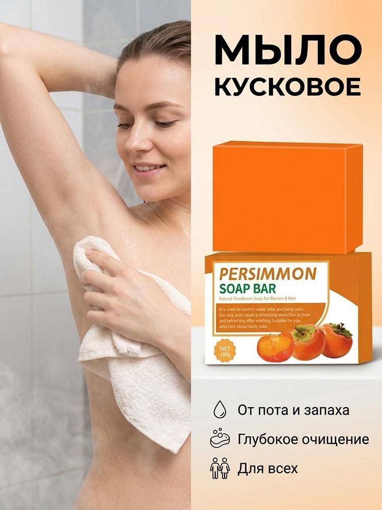 Мыло ручной работы с эфирными маслами хурмы