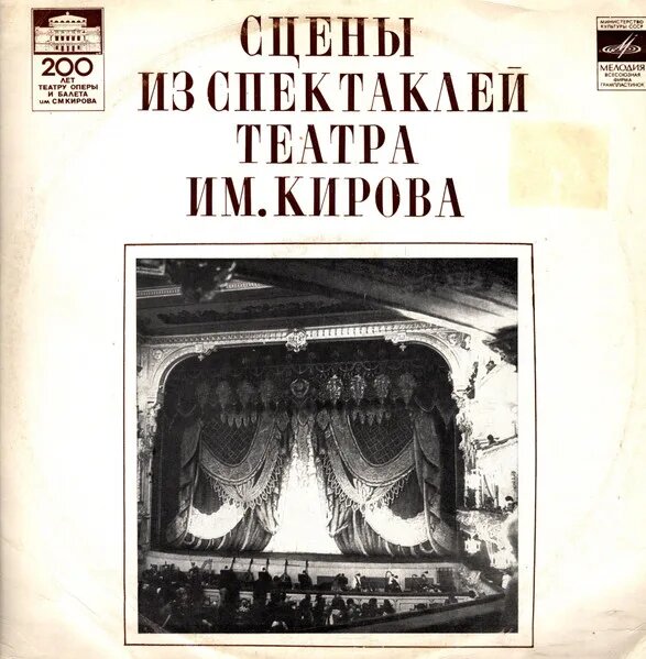 Сцены Из Спектаклей Театра Им. Кирова