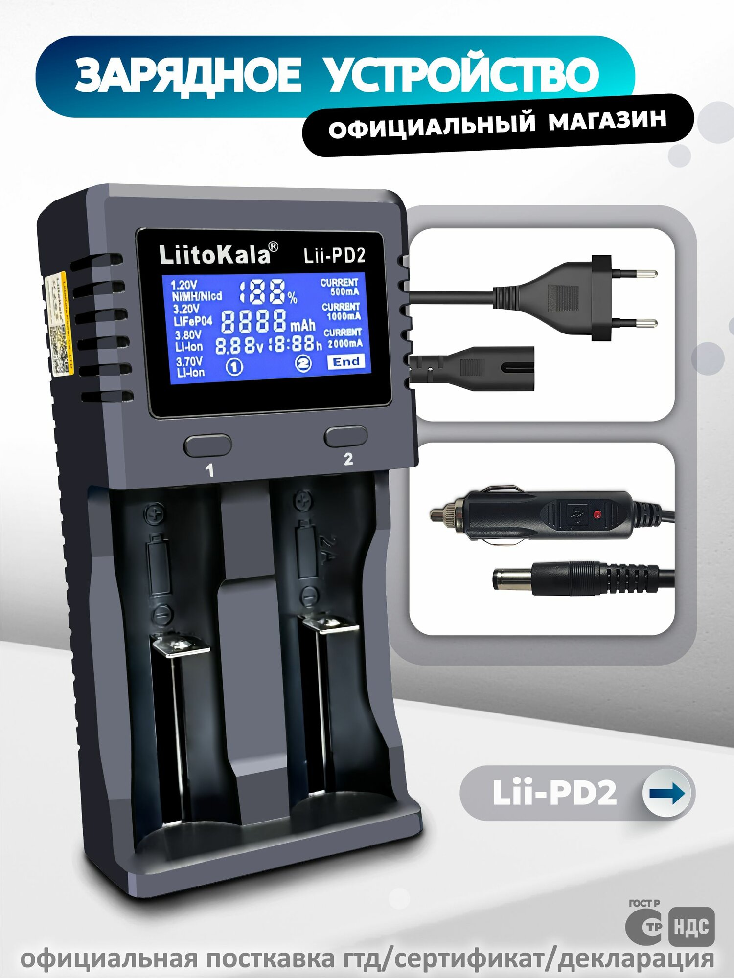 Зарядное устройство для аккумуляторов LiitoKala Lii-PD2, для Li-ion, LiFePO4, Ni-MH, Ni-Cd, 2 слота + Автомобильный адаптер 12V