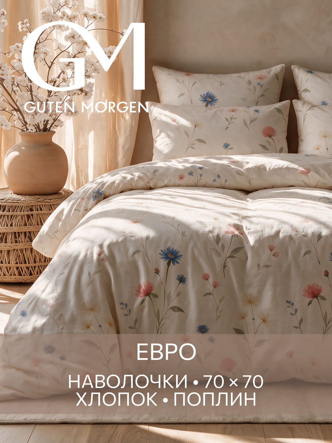 Постельное бельё Guten Morgen, евро, хлопок, поплин, бежево-розовое, 70x70 см Лорель