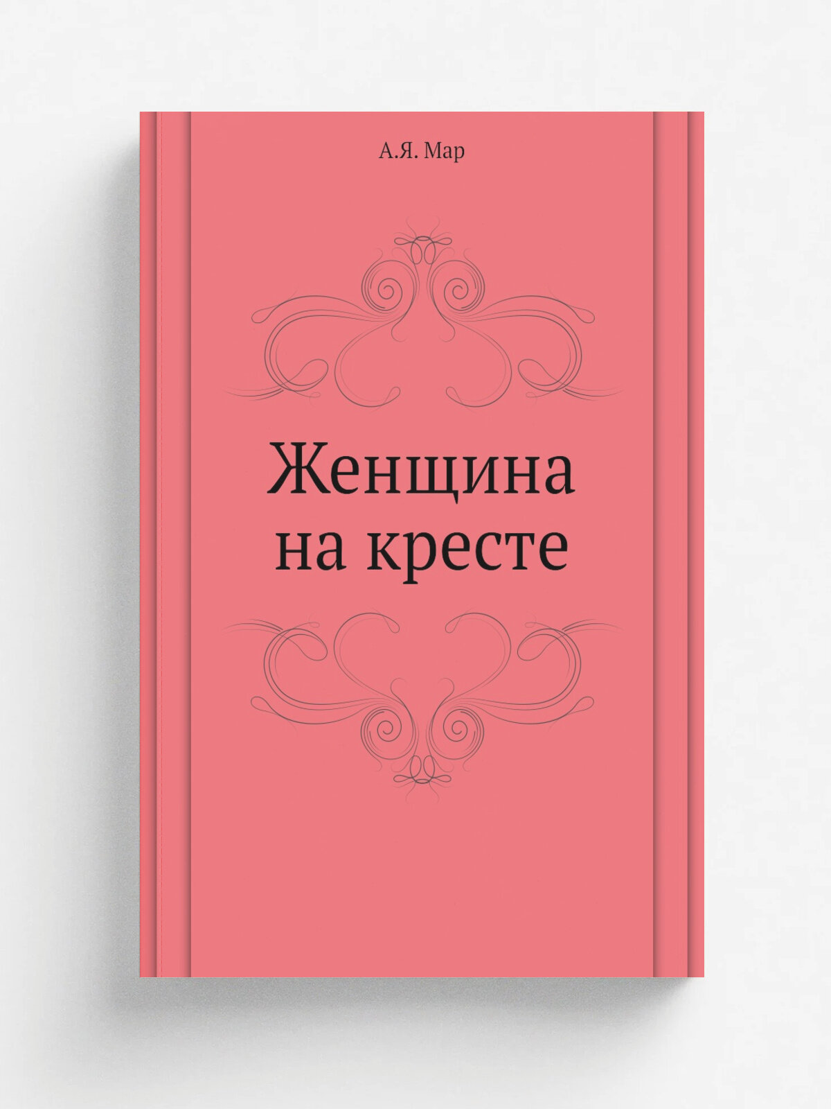 Женщина на кресте