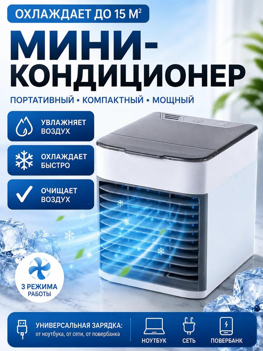 Мини кондиционер воздуха мобильный напольный