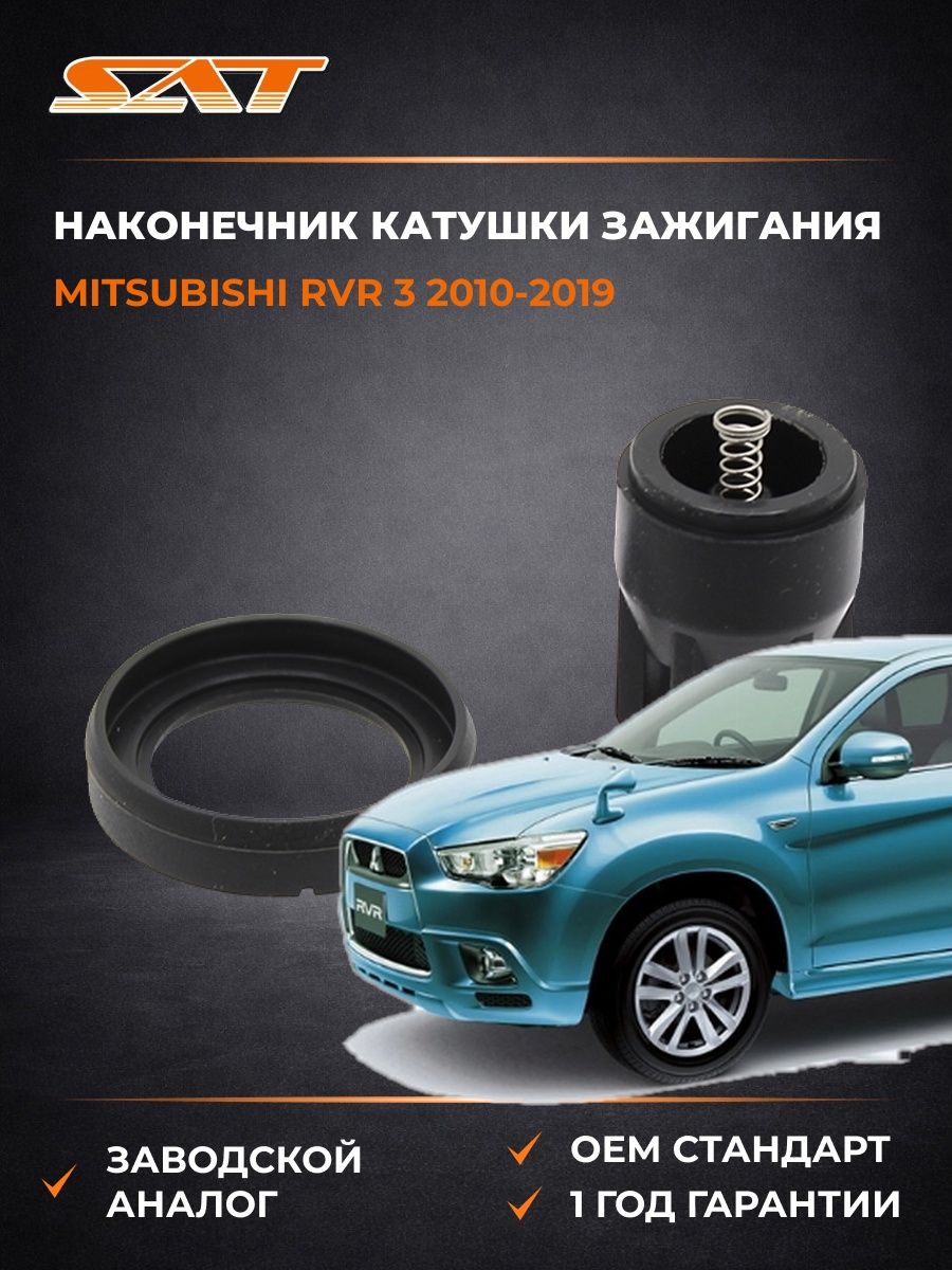Наконечник катушки зажигания SAT ST1832A016TIP Мицубиси RVR 3 Mitsubishi RVR 3 2010-2019