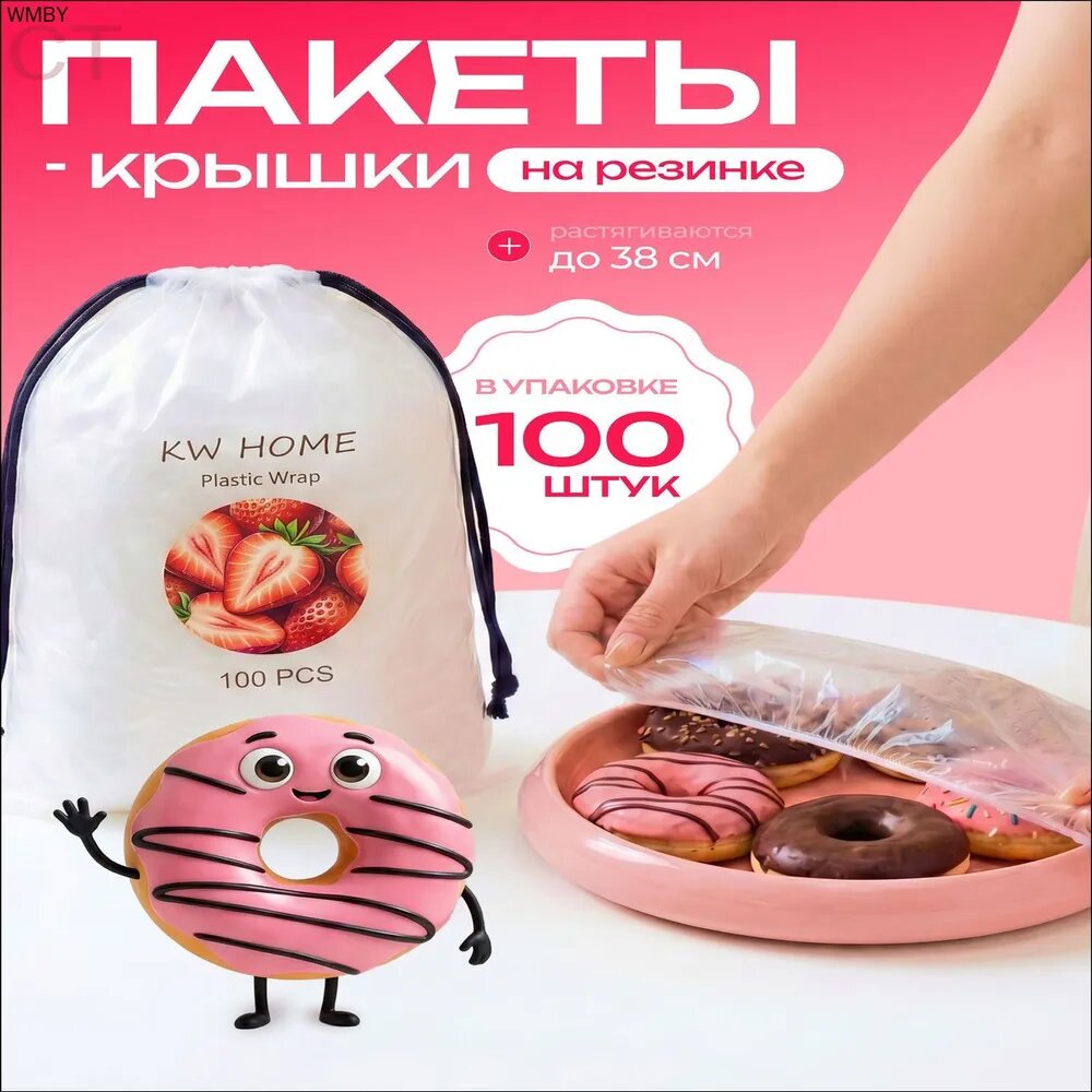 Пакет для продуктов 12-38 см, 100 шт, 3 мкм