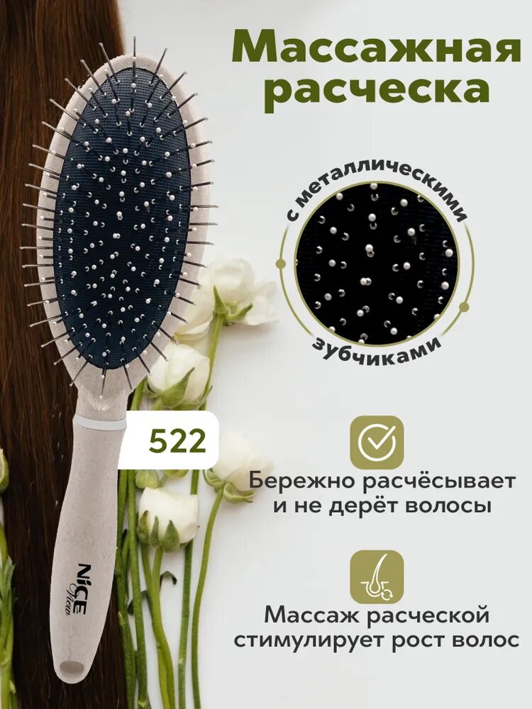 Nice View Массажная расческа для волос, щетка для волос
