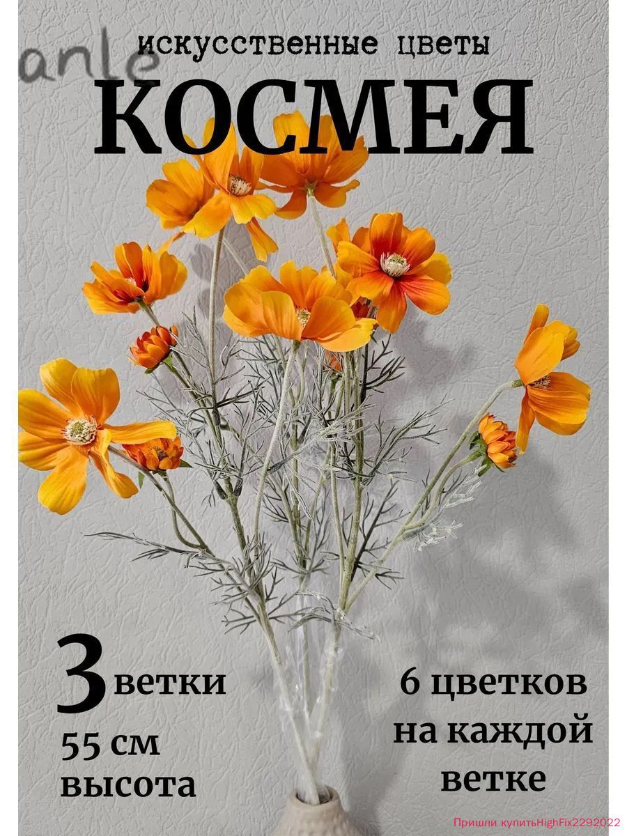 Искусственные цветы Хамелациум 3 шт оранжевый