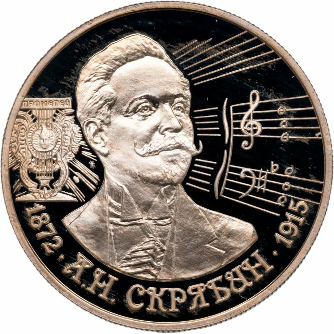 2 рубля 1997 Proof "Композитор Александр Скрябин", Серебро 500