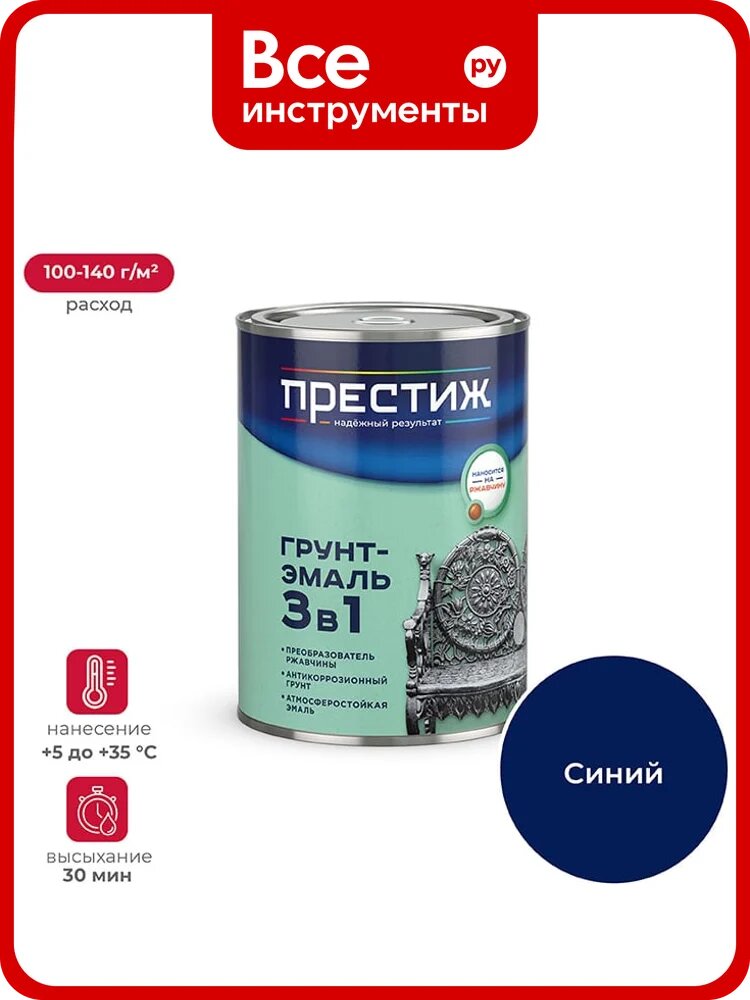 Грунт-эмаль по ржавчине Престиж синяя 0,9 кг 14 22032