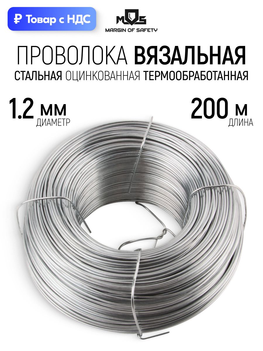 Проволока вязальная 1,2 мм x 200 м стальная оцинкованная термообработанная