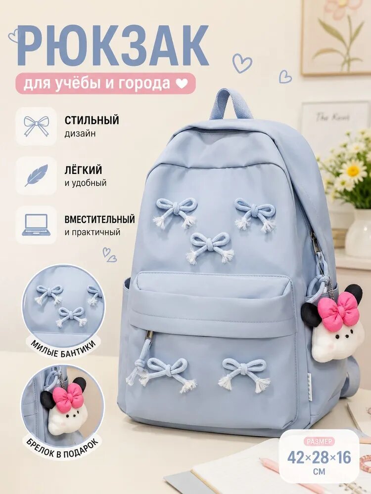 Сумка школьная молодежная рюкзак для школы, универа, колледжа, женская, голубая, 42х28х16 см