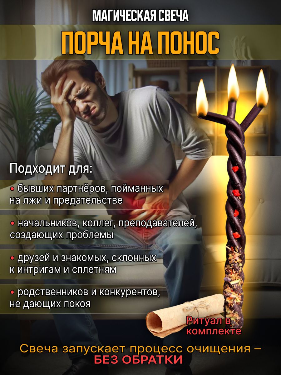 Свечи магические колдовство на понос. Свечи магические восковые программные ритуальные с травами