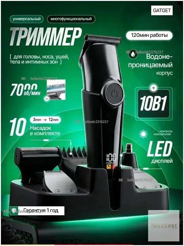 Триммер для волос 2CLVO3_ob_13XI7C, кол-во насадок 10