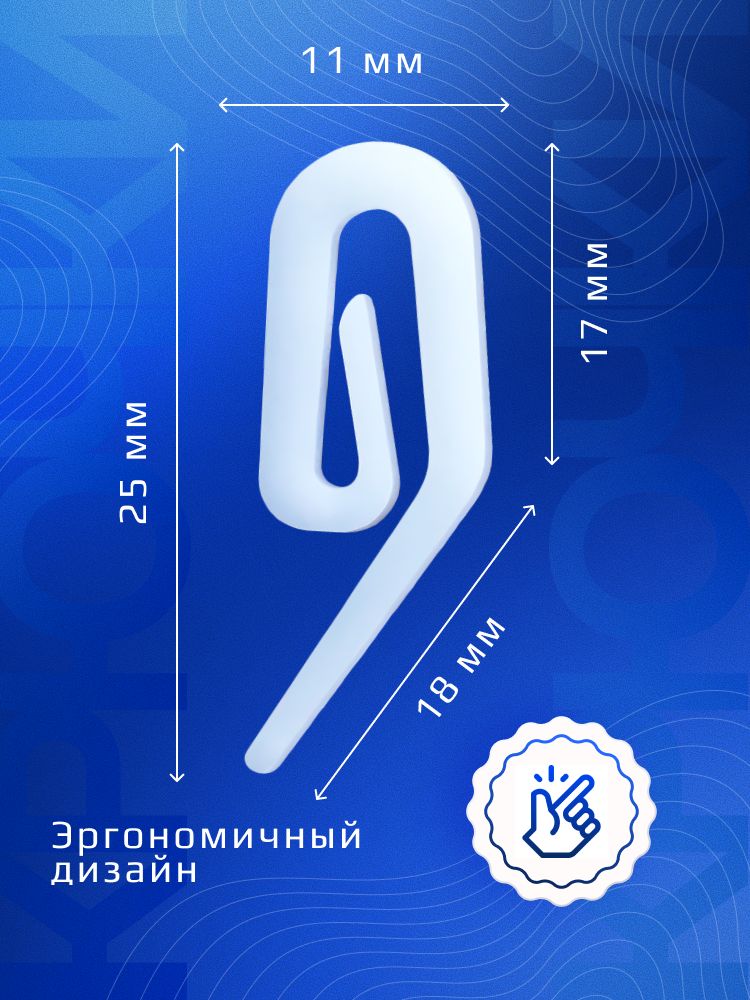 Крючки для штор улитка, 100шт