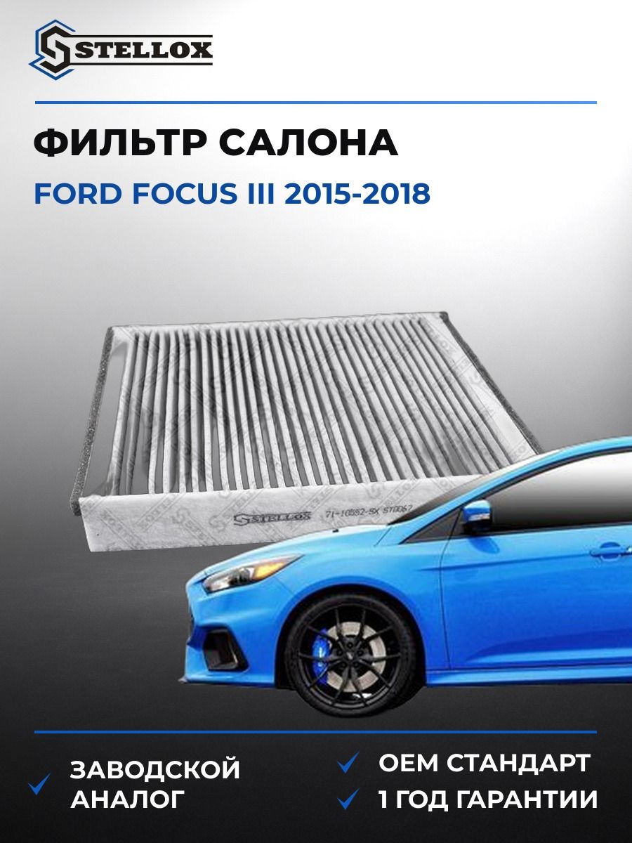Фильтр салона Stellox 7110552SX Форд Фокус III Ford Focus III 2015-2018
