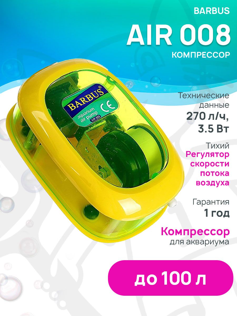 Компрессор с регулятором BARBUS AIR 008 1 канал 4,5 л/мин
