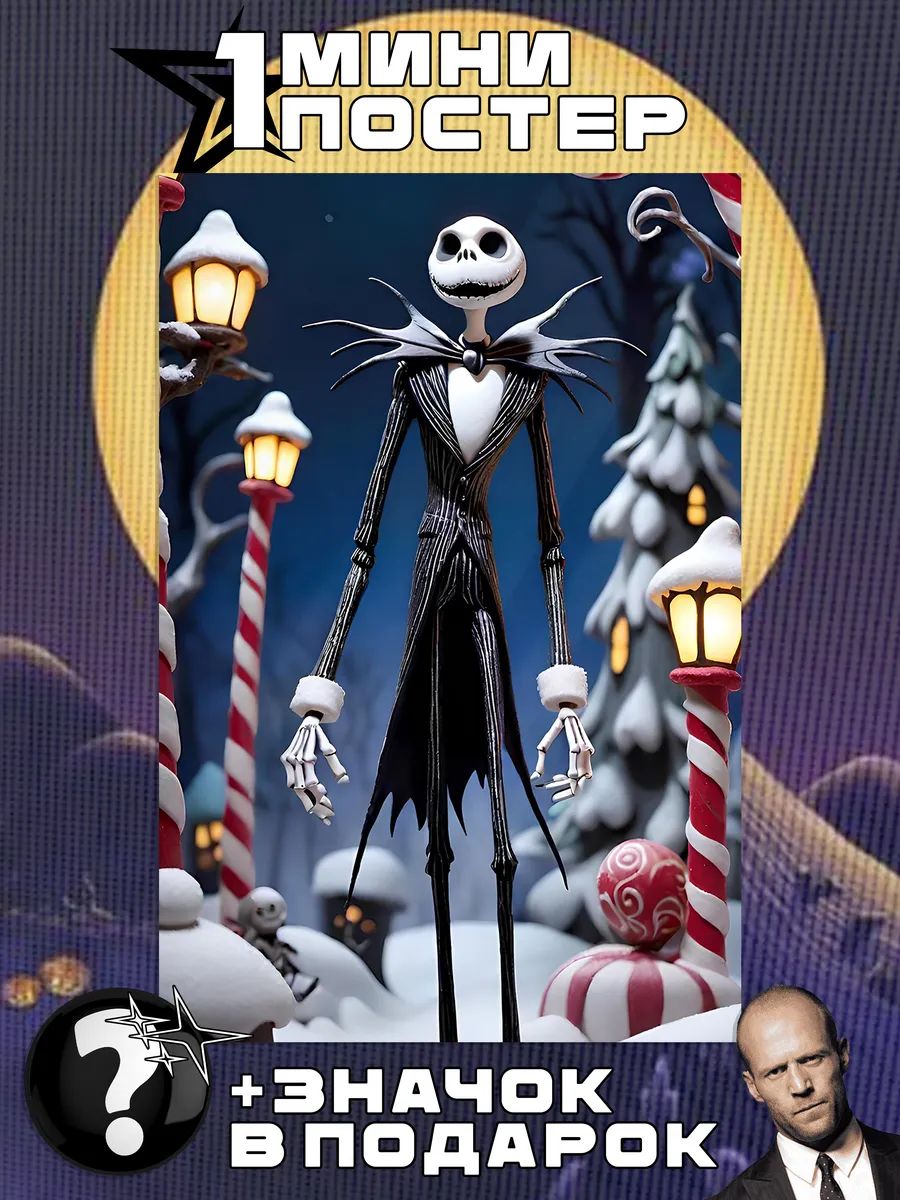 Мини постеры The Nightmare Before Christmas