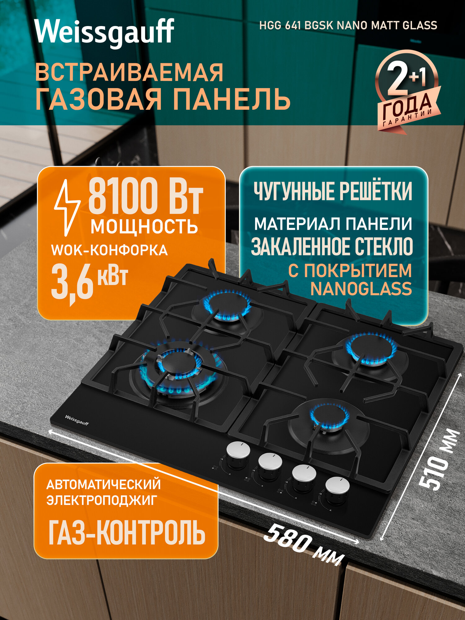Варочная панель Weissgauff HGG 641 BGSK Nano Matt Glass, ширина 60 см