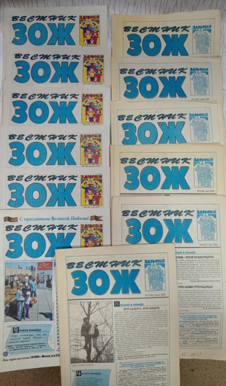 Газета "Вестник ЗОЖ" №1-3, 5-7/2006, 10/2018, №17, 22/2025, №3, 6, 9/2026 год (комплект из 12 секонд-хенд газет)