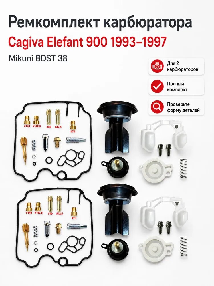 Ремкомплект карбюратора Cagiva Elefant 900 Mikuni BDST 38 1993 1997 для 2 карбюраторов