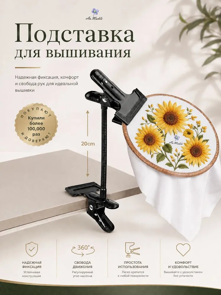 Станок для вышивания крестиком, держатель для пялец