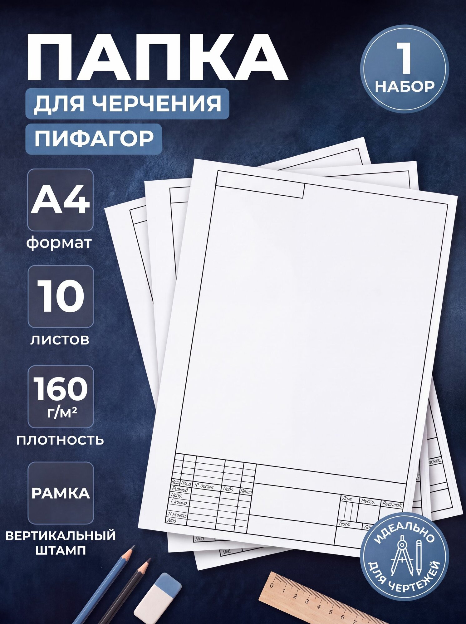 Папка для черчения А4, 210х297 мм, 10 л, 160 г/м2, рамка вертикальный штамп (1 упаковка)