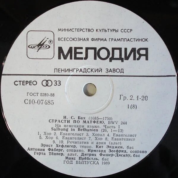 Страсти По Матфею