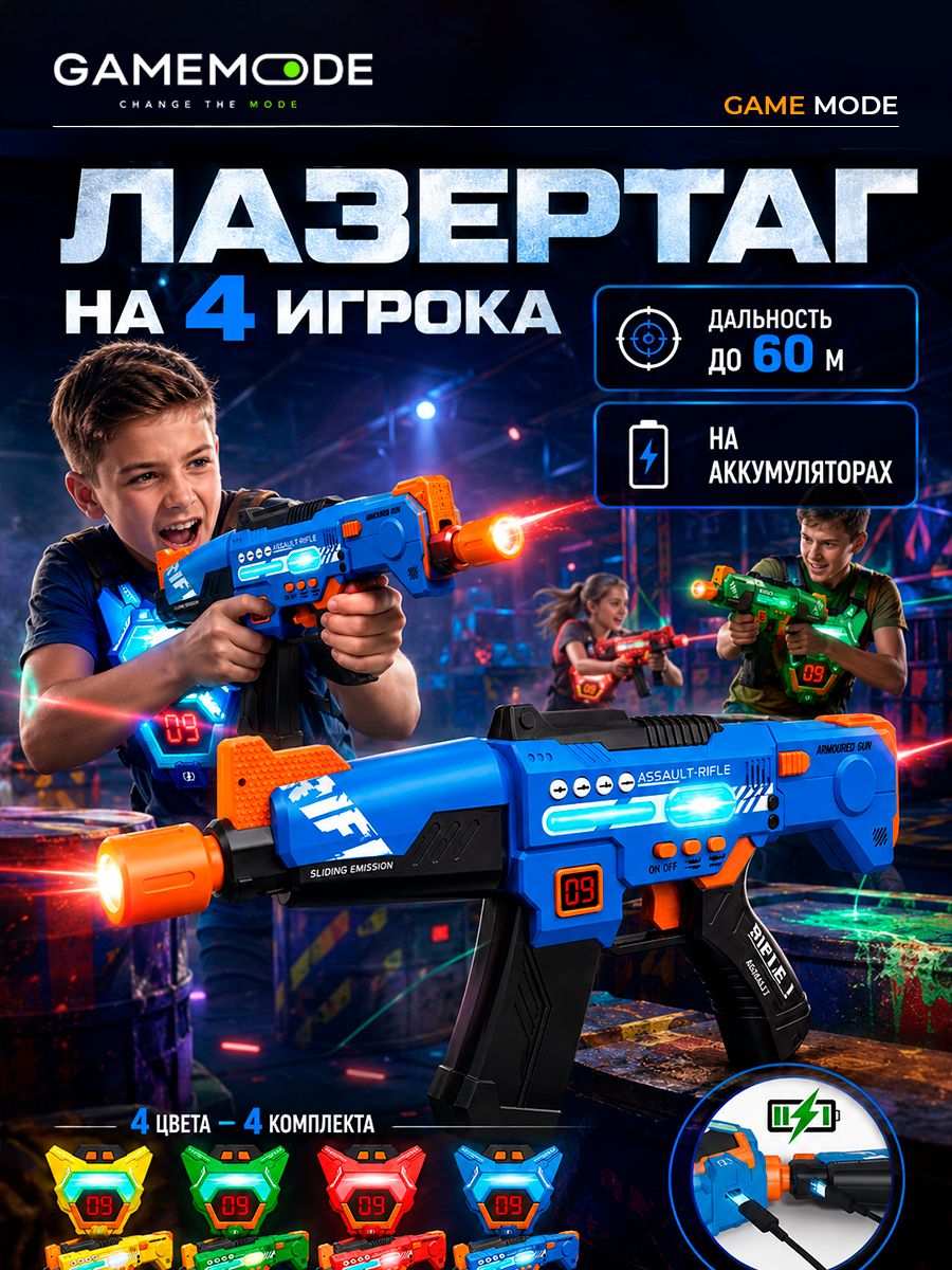 Лазертаг на 4 игрока cstag игра