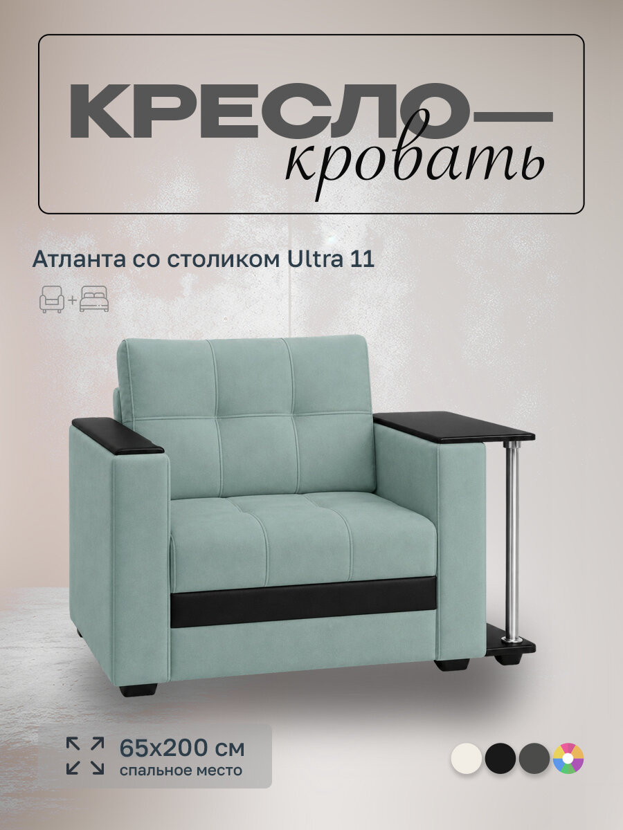 Кресло-кровать Атланта со столиком справа Ultra 11, 107х91х88 см, с ящиком для белья