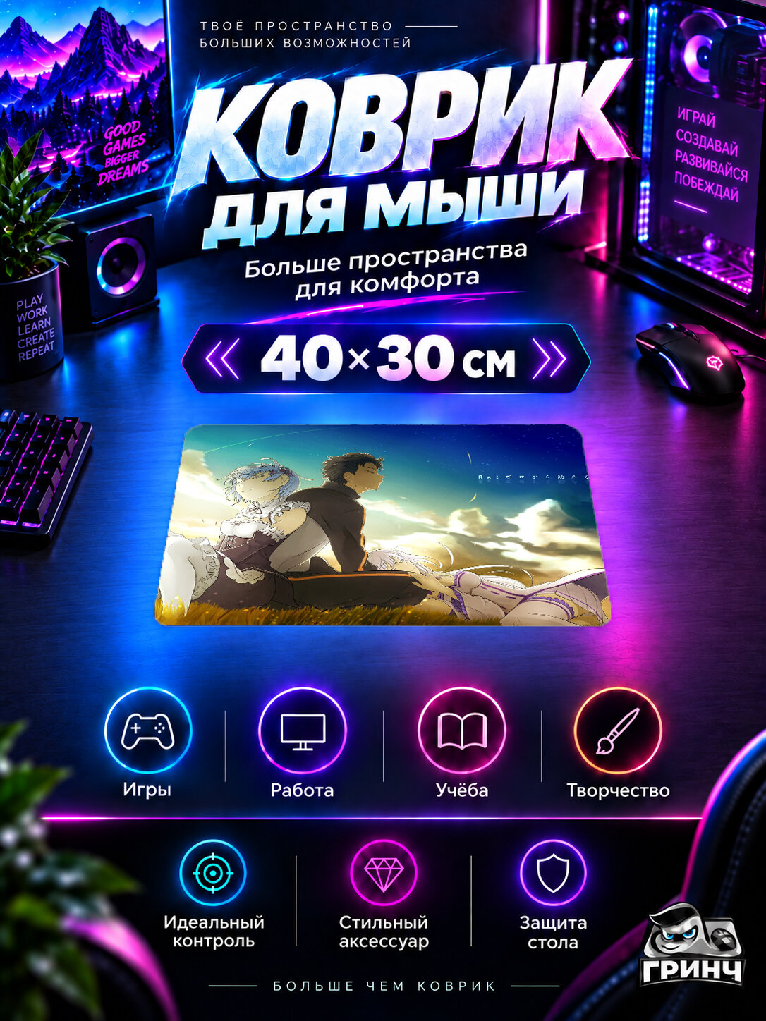 Игровой коврик для мыши 40×30 см — Re: Zero / Re: Zero. Жизнь с нуля в альтернативном мире — Рем и Субару / Rem and Subaru