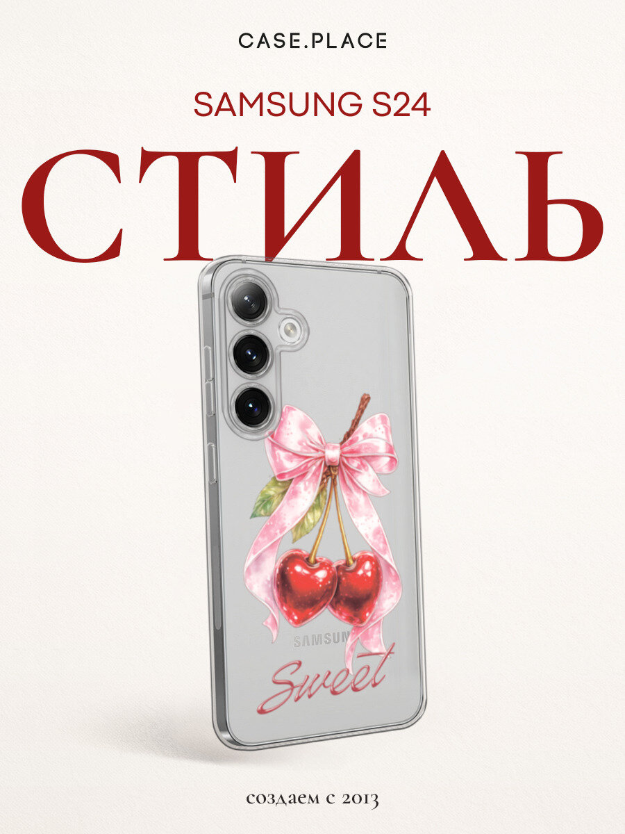 Силиконовый чехол на Samsung Galaxy S24 / Самсунг S24 с принтом Sweet
