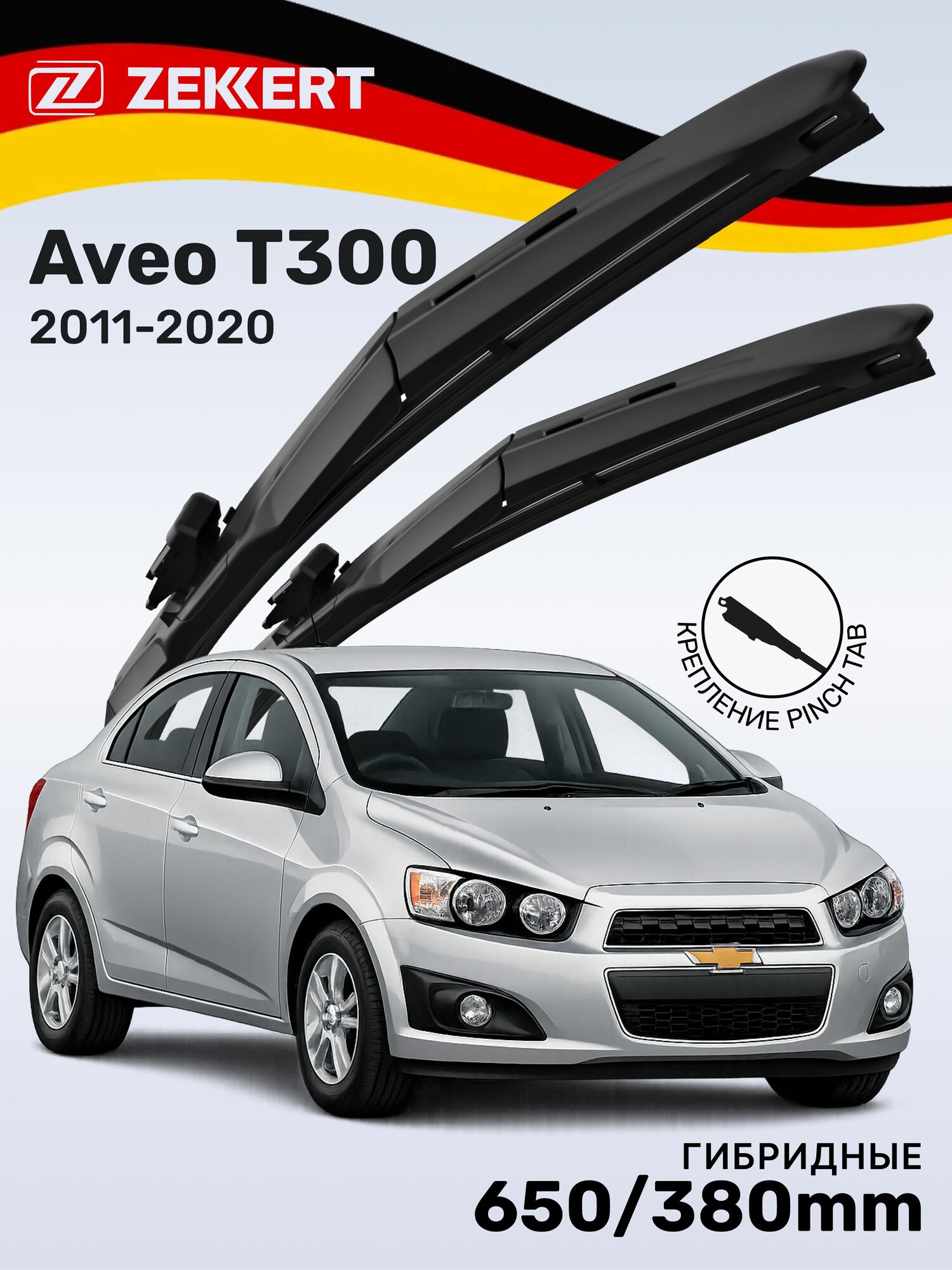 Дворники Шевроле Авео Т300 (2011-2020), щетки Chevrolet Aveo T300