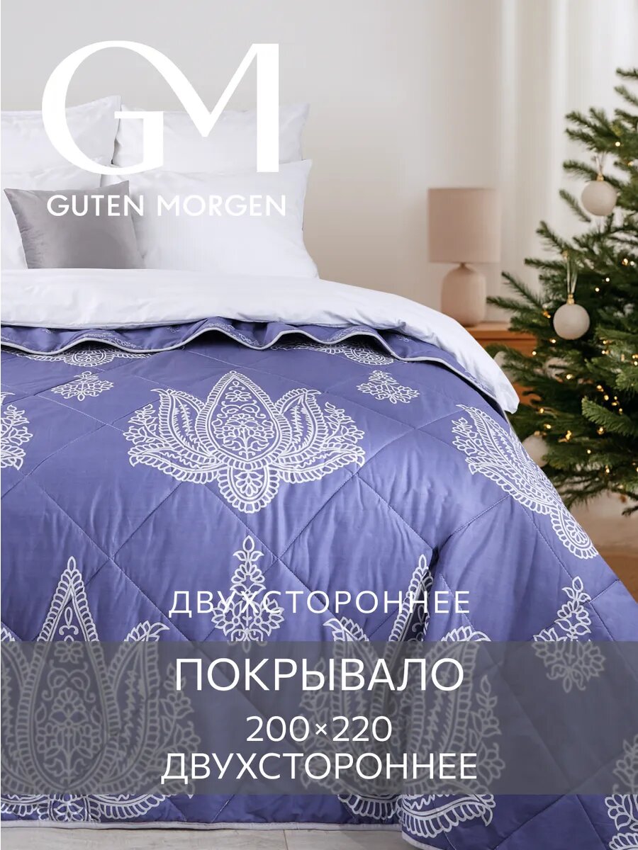 Одеяло-покрывало Guten Morgen, 200 x 220 см, стеганое, перкаль, белое/синее