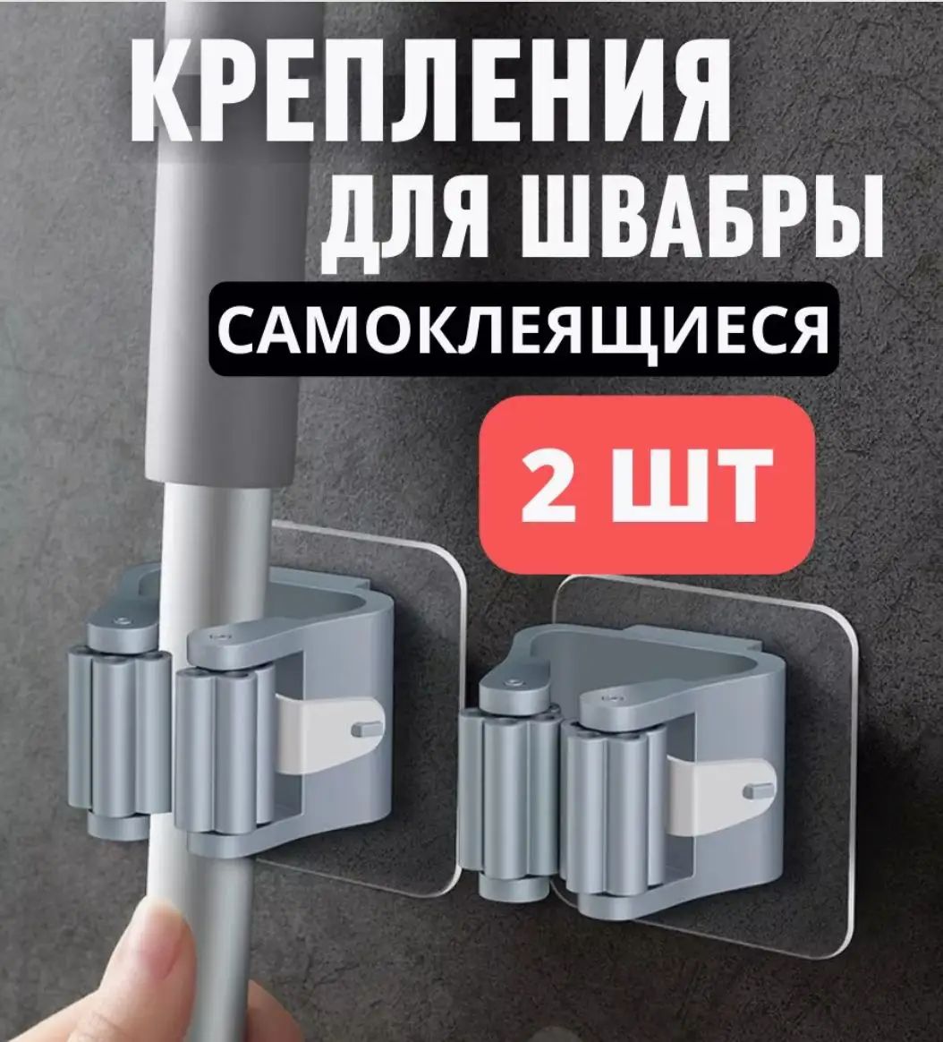 Держатель для швабры настенный, 2 держателя с креплением без сверления, серый