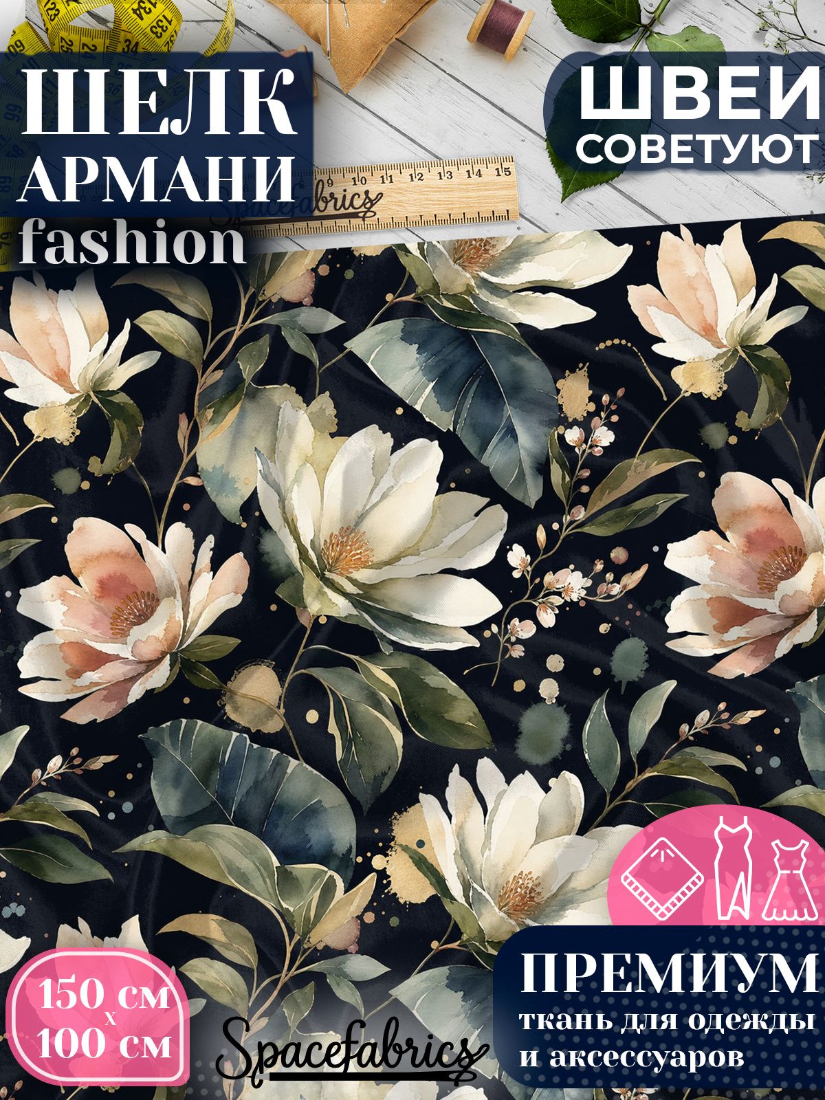 Ткань для шитья шелк Армани, искусственный шелк для костюмов, платьев, юбок с принтом Магнолии