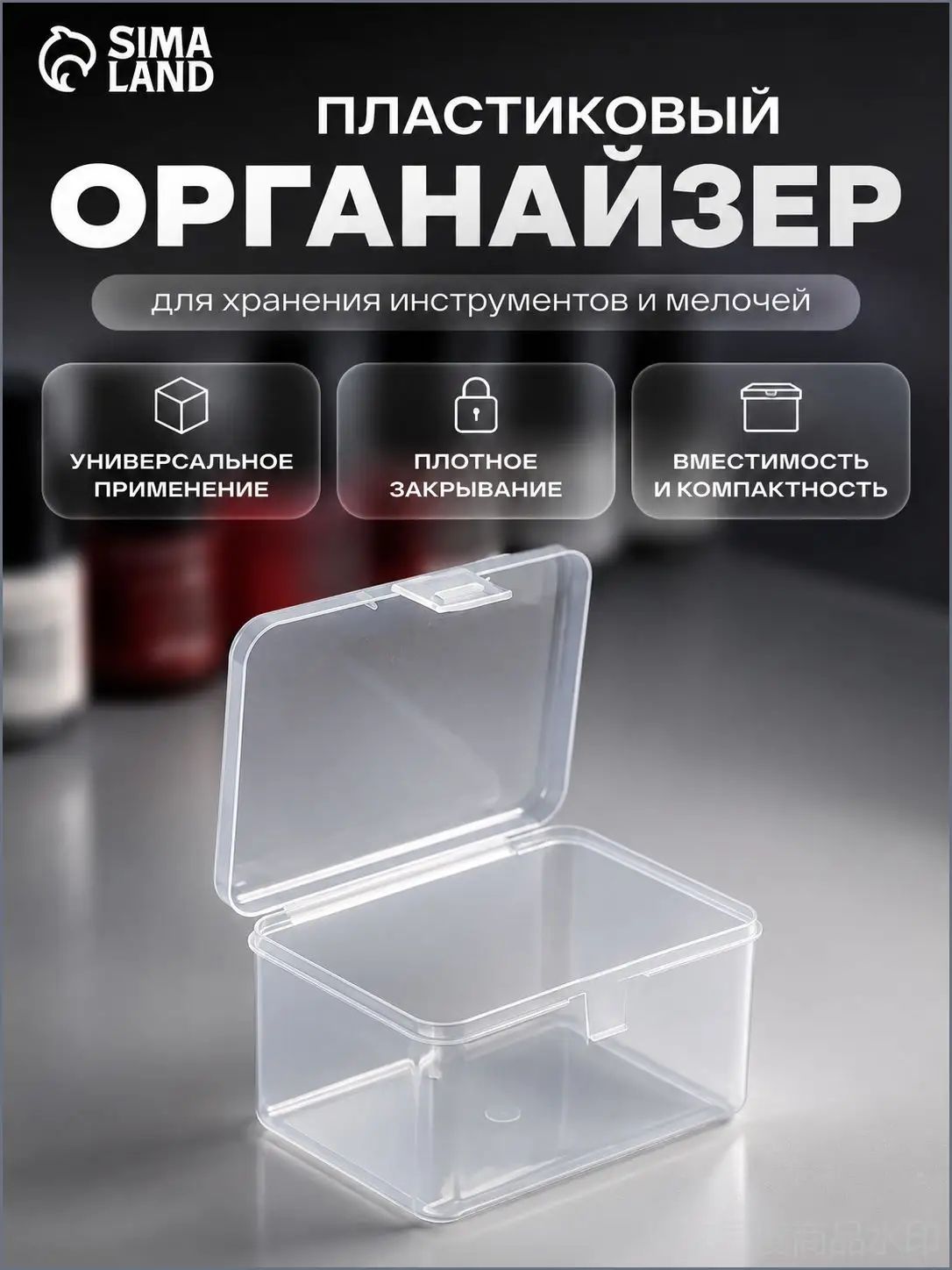 Органайзер для хранения с крышкой 6,5х12х9 см