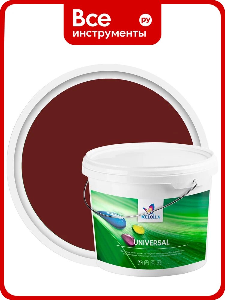 Резиновая краска Резолюкс Universal 2.5 кг, красно-коричневый 8012 00000002075