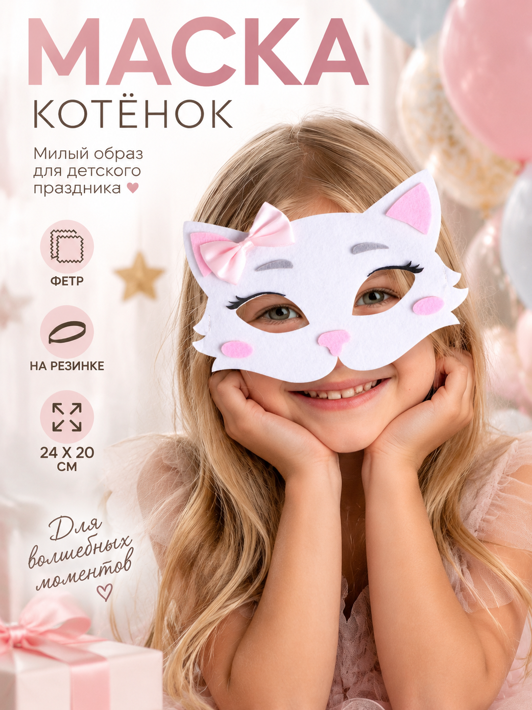 Маска карнавальная Страна Карнавалия "Кошечка", фетр, на резинке