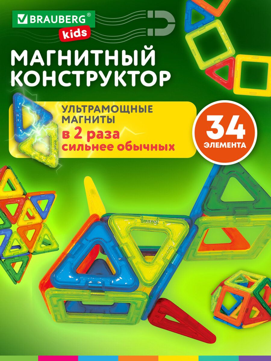 Конструктор магнитный детский развивающий для мальчиков / девочек / игрушки для детей Big Magnetic Blocks-34, 34 детали, с колесной базой, Brauberg Kids