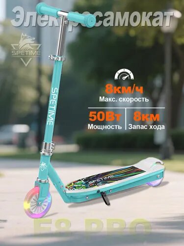 Электросамокат детский регулируемый по высоте Spetime E8Pro Синий