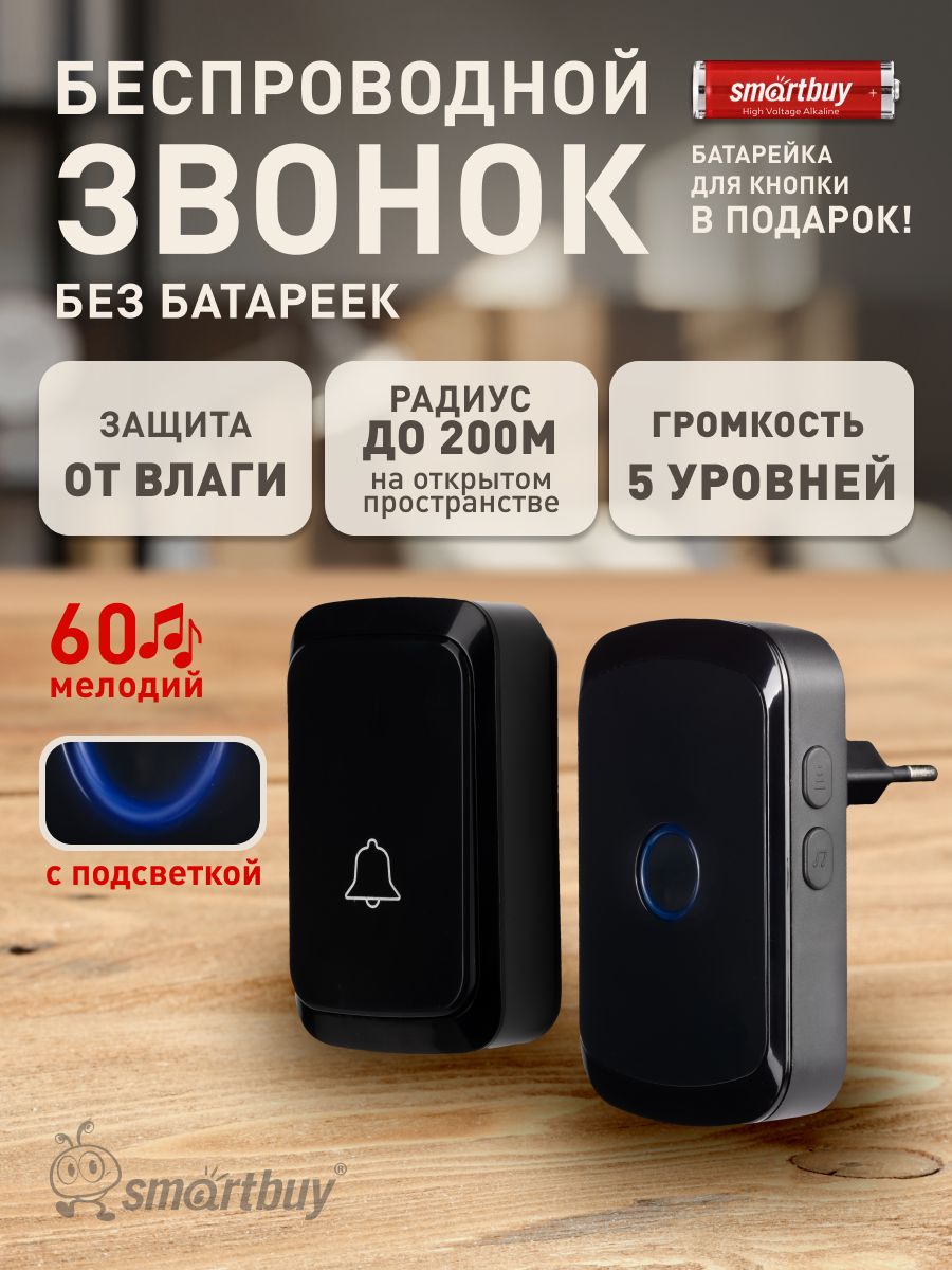 Звонок дверной беспроводной, 220В, рег-ка громкости звука, 60 мелодий, IP44 (SBE-220-DP6-60b)