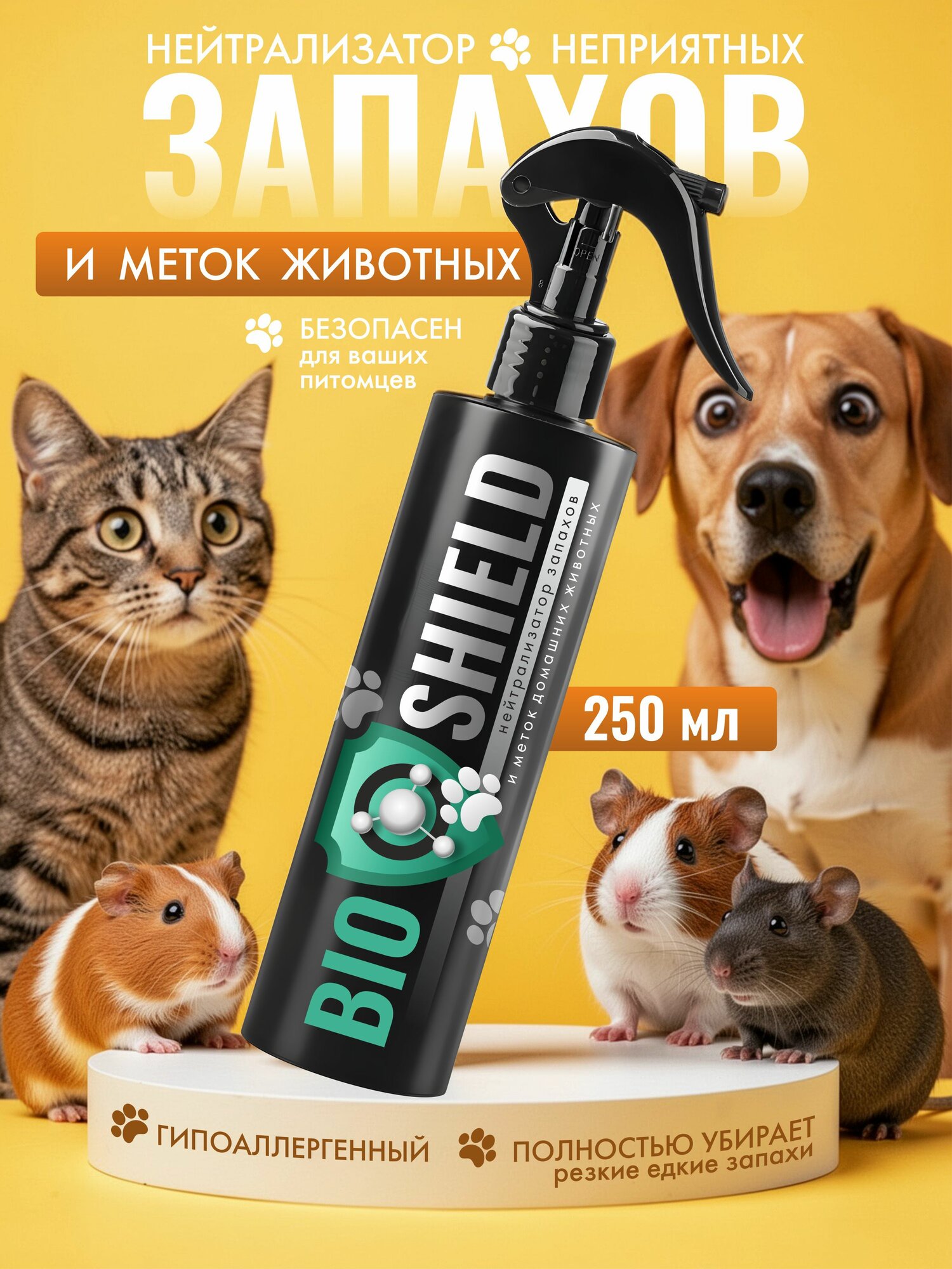 Нейтрализатор запаха кошачьей мочи BIOSHIELD, ликвидатор запахов домашних животных, 250 мл