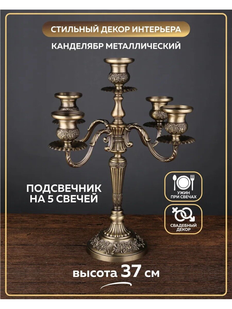 Подсвечник для 5 св, 1 шт